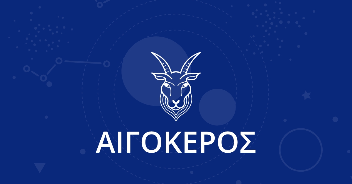 Αιγόκερως σήμερα - Astrology.gr