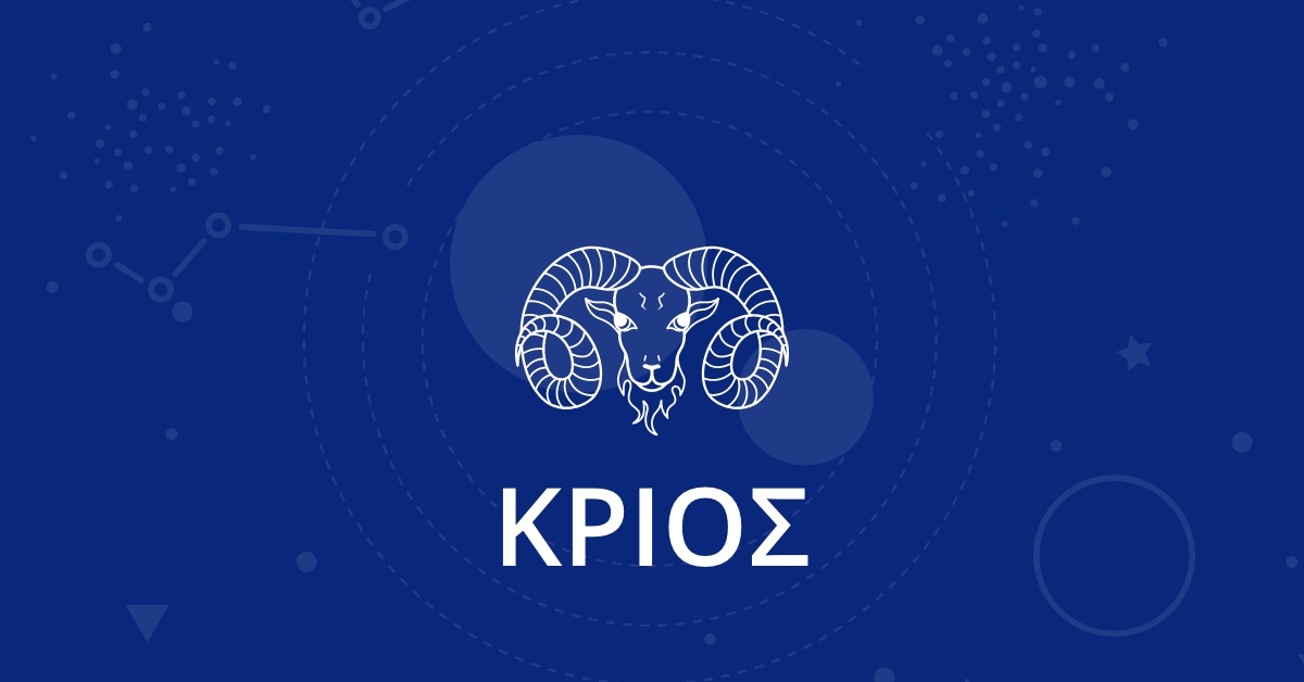 Κριός αύριο - Astrology.gr