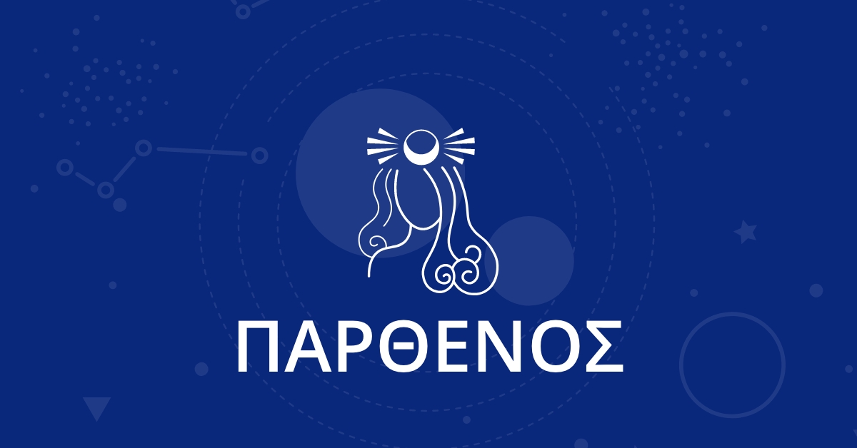 Παρθένος μηνιαίες προβλέψεις - Astrology.gr