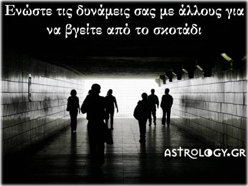 Η αστρολογική συμβουλή της ημέρας 1/12 - Astrology.gr