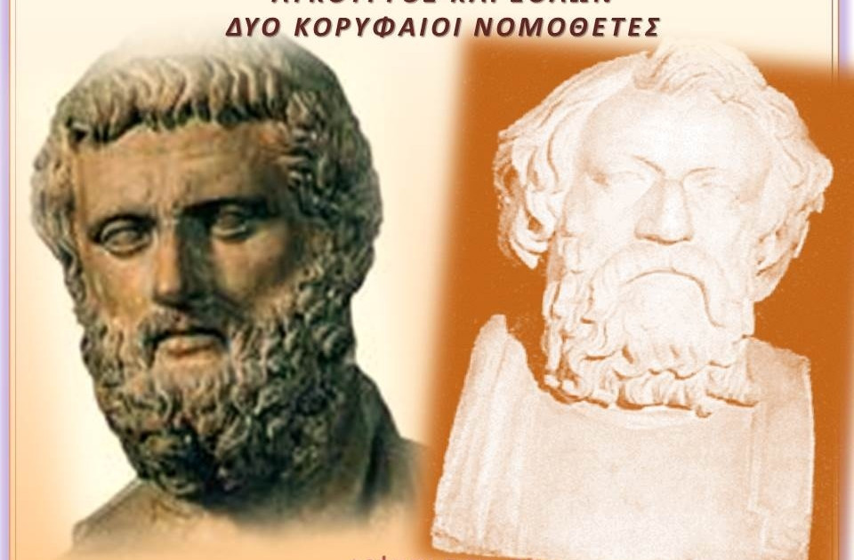 Λυκούργος και Σόλων - Δύο κορυφαίοι νομοθέτες - Astrology.gr