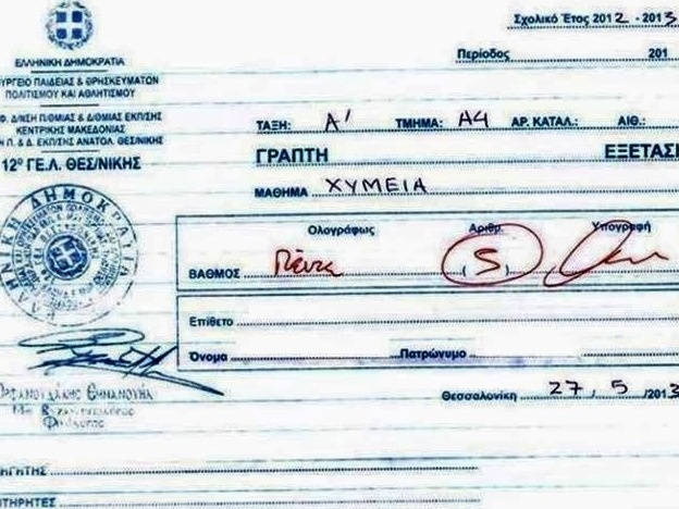 ΔΕΙΤΕ: Η ΑΠΙΣΤΕΥΤΗ δικαιολογία που έγραψε σε διαγώνισμα αδιάβαστος ...