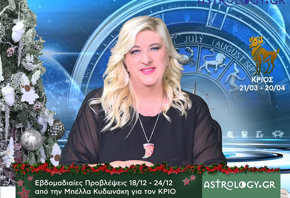 Κριός: Οι προβλέψεις της εβδομάδας 18/12 - 24/12 σε video, από τη ...