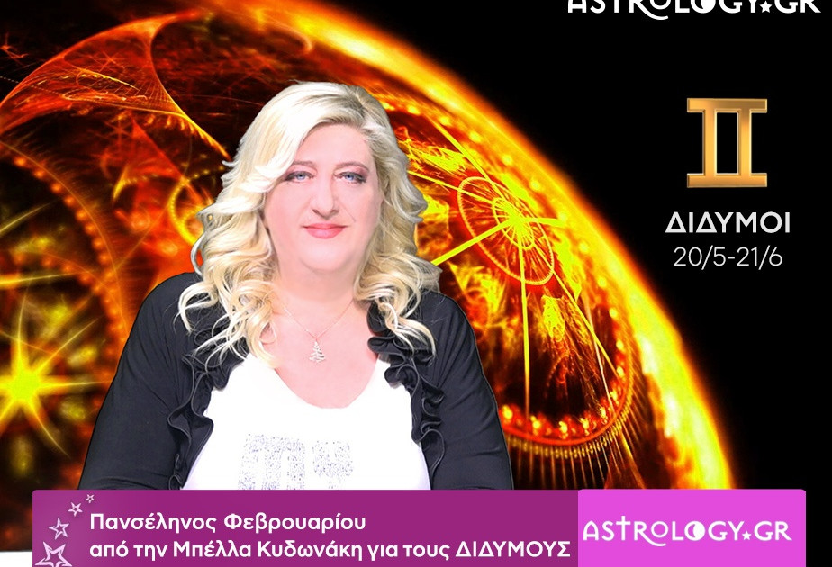 Δίδυμοι: video-προβλέψεις για την Πανσέληνο Φεβρουαρίου στο Λέοντα, από ...