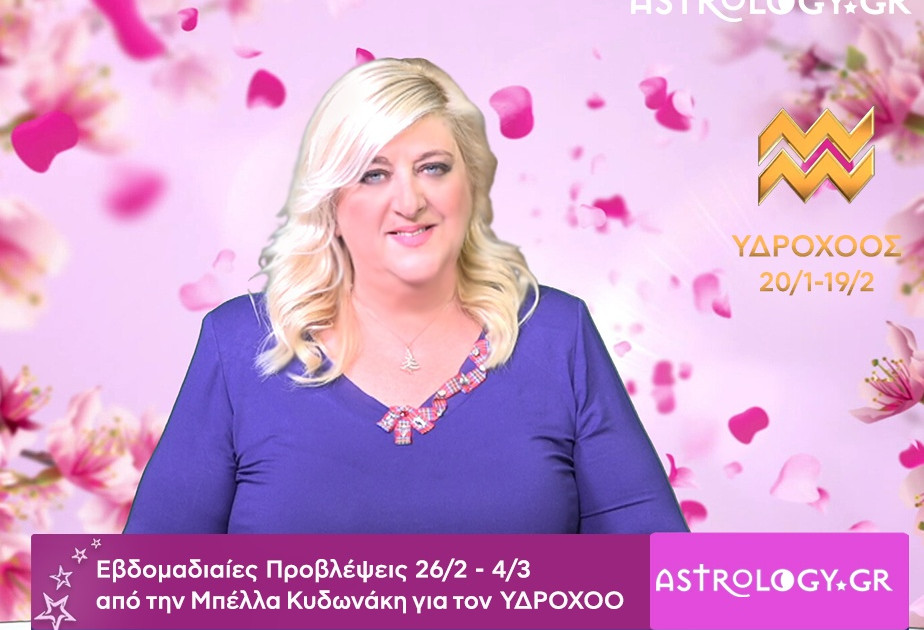 Υδροχόος: Οι προβλέψεις της εβδομάδας 26/02 - 04/03 σε video, από τη ...