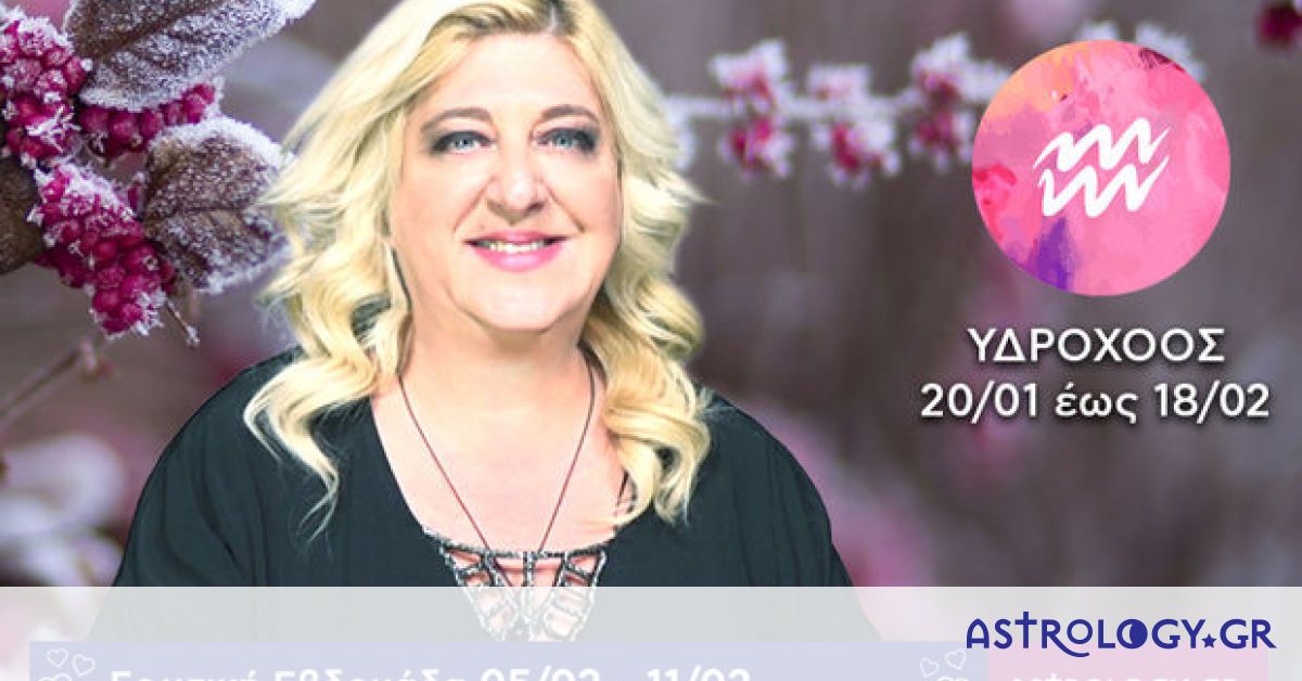 Υδροχόος: Πρόβλεψη Ερωτικής εβδομάδας από 05/02 έως και 11/02 ...