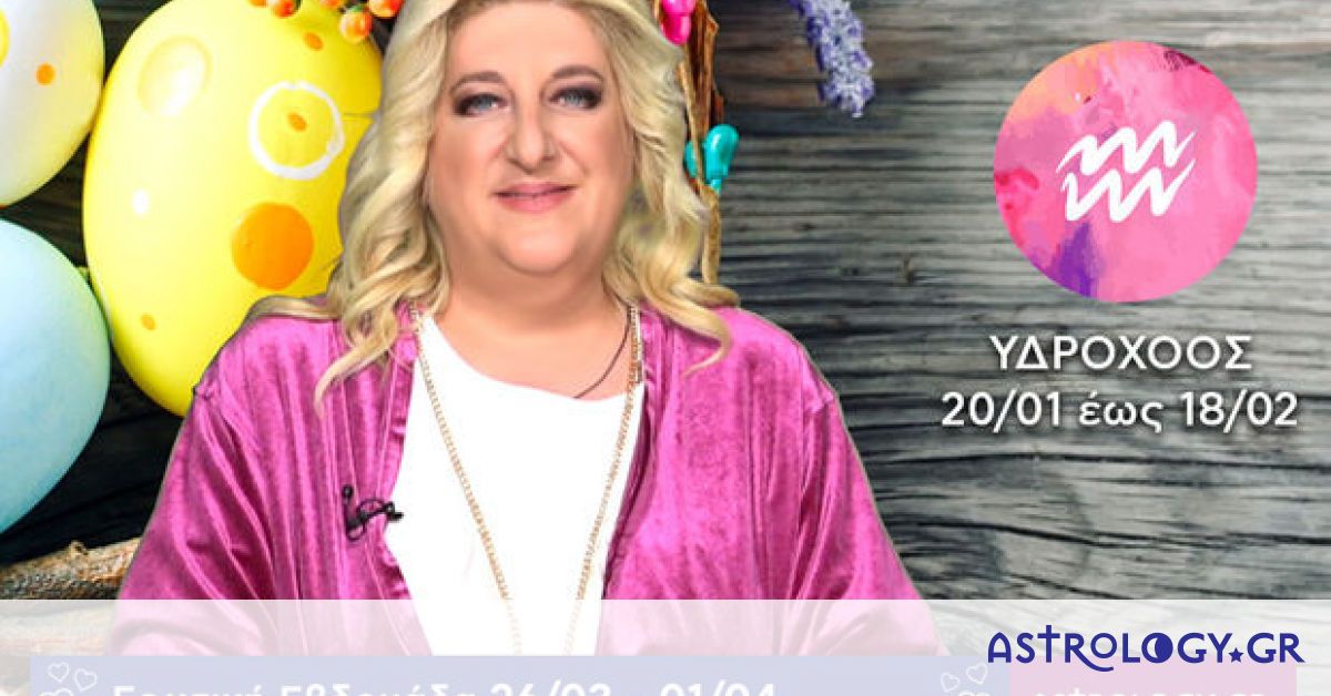Υδροχόος: Πρόβλεψη Ερωτικής εβδομάδας από 26/03 έως 01/04 - Astrology.gr