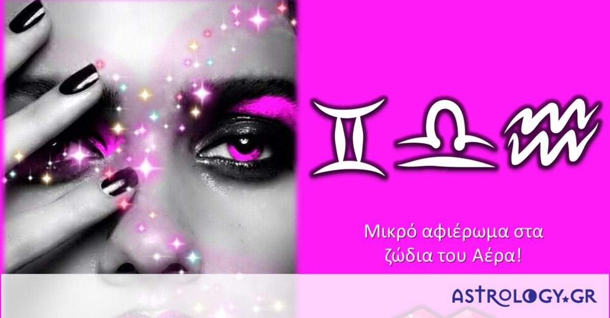 Μικρό αφιέρωμα στα Ζώδια του Αέρα - Astrology.gr