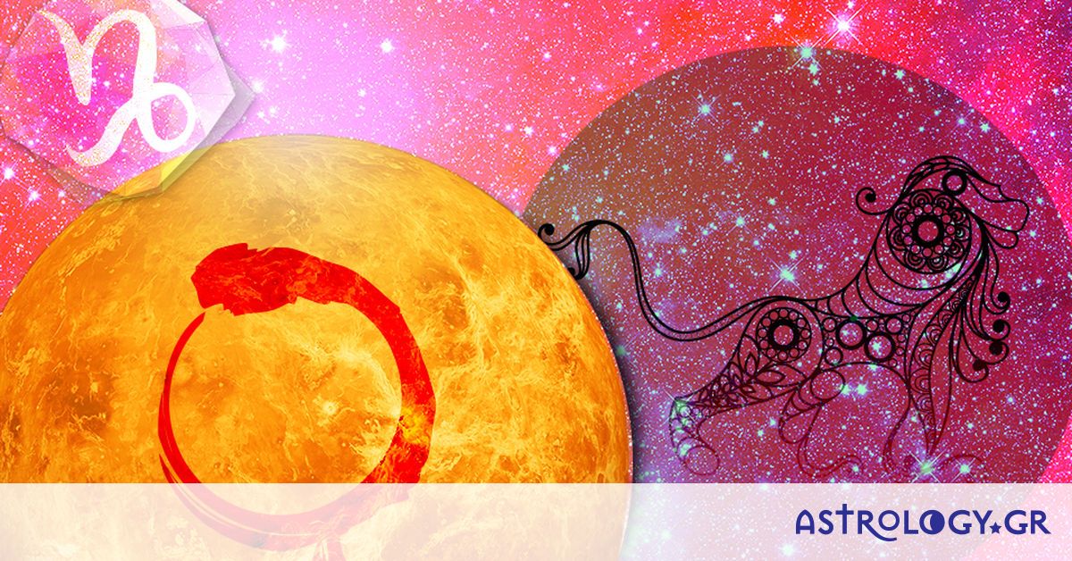 Αφροδίτη στον Λέοντα: Πώς επηρεάζει το ζώδιο του Αιγόκερω; - Astrology.gr