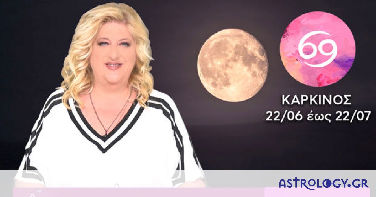 Πανσέληνος Ιουνίου στον Αιγόκερω: Πρόβλεψη για τον Καρκίνο - Astrology.gr