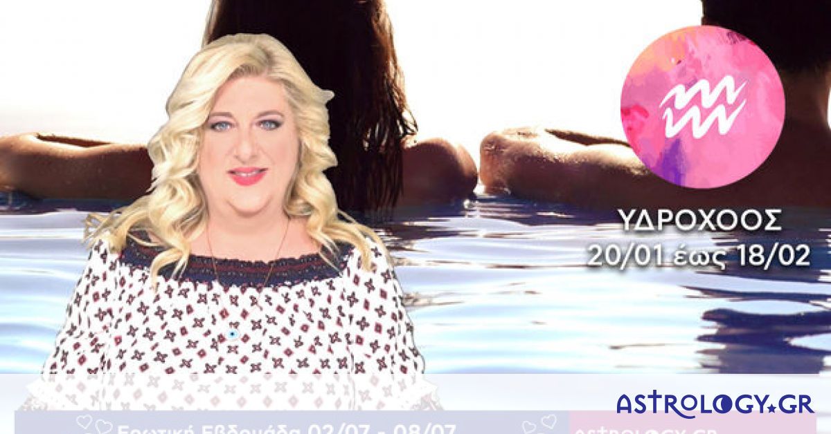 Υδροχόος: Πρόβλεψη Ερωτικής εβδομάδας από 02/07 έως 08/07 - Astrology.gr