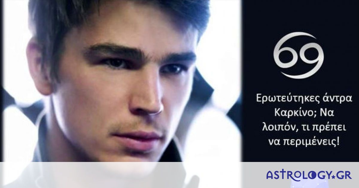 Ερωτεύτηκα άντρα Καρκίνο! Τι θα μου βγει, ω Σύμπαν; - Astrology.gr