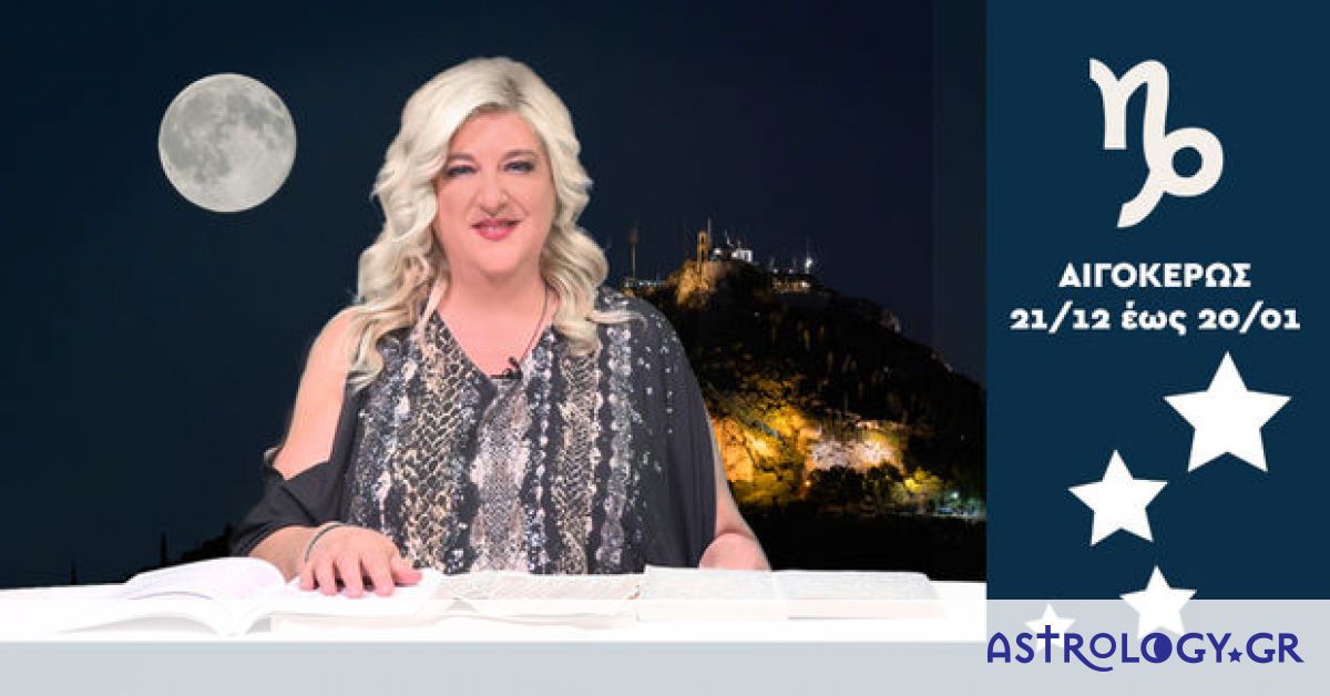 Πανσέληνος στους Ιχθύς: Πρόβλεψη για τον Αιγόκερω - Astrology.gr