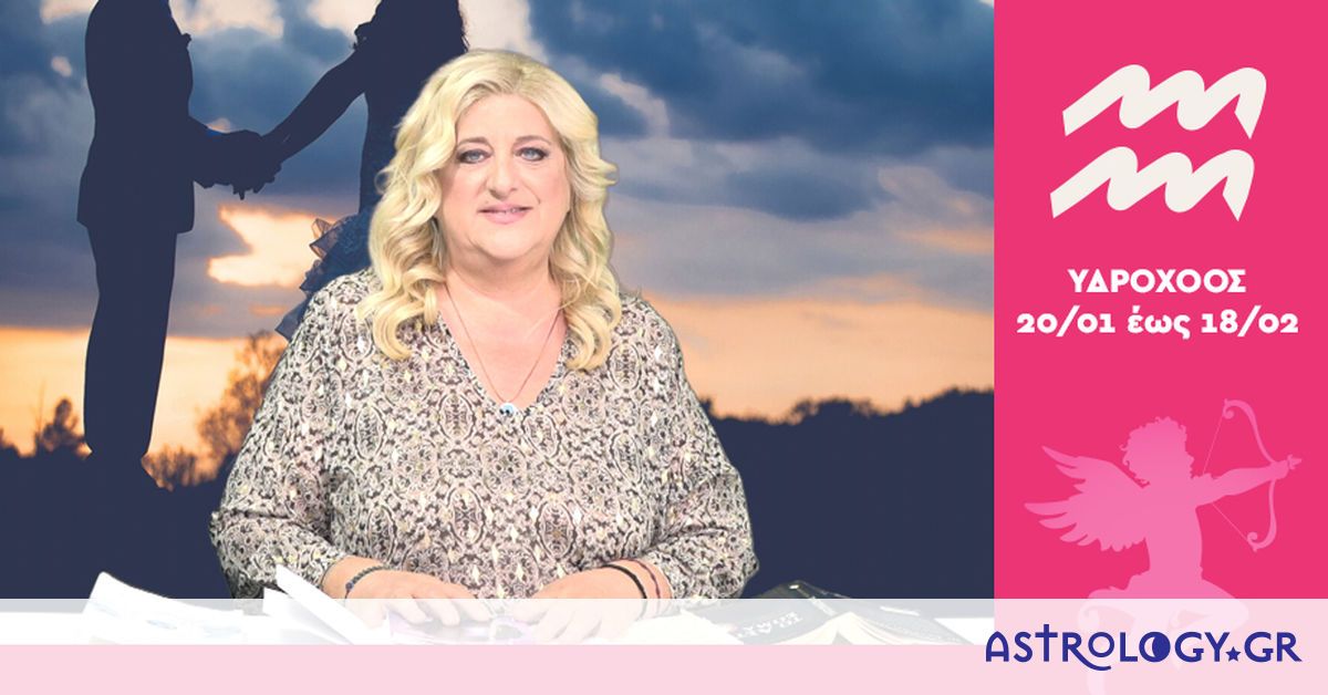 Υδροχόος: Πρόβλεψη Ερωτικής εβδομάδας από 29/10 - 04/11 - Astrology.gr