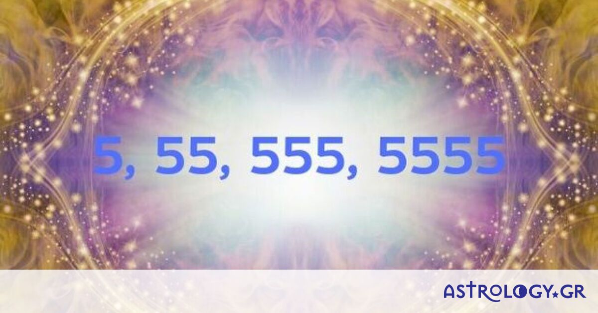 Βλέπεις συνέχεια το 5, 55, 555 ή 5555; Αυτό το μήνυμα σου στέλνουν οι ...