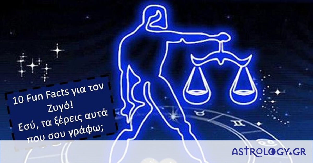 Ξέχνα τα κλισέ για τον Ζυγό. Μάθε 10 πράγματα που σίγουρα δεν γνώριζες ...