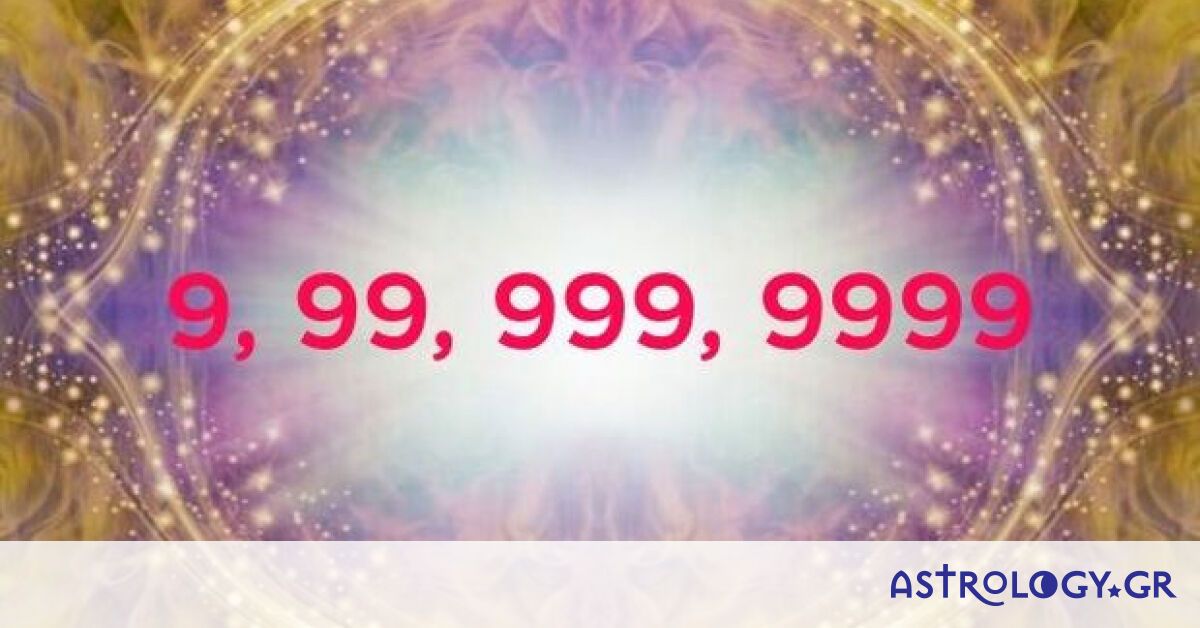 Βλέπεις συνέχεια το 9, 99, 999 ή 9999; Αυτό το μήνυμα σου στέλνουν οι ...