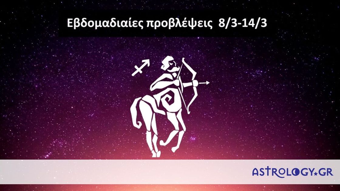Εβδομαδιαίες 08/03 έως 14/03: Τοξότη, η πρόβλεψή σου σε 20 δεύτερα ...