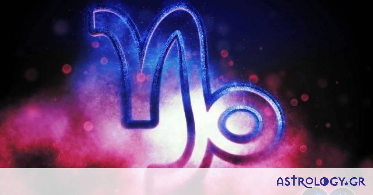 Μόνο όταν έχεις αυτά τα στοιχεία, θεωρείσαι... γνήσιος Αιγόκερως ...