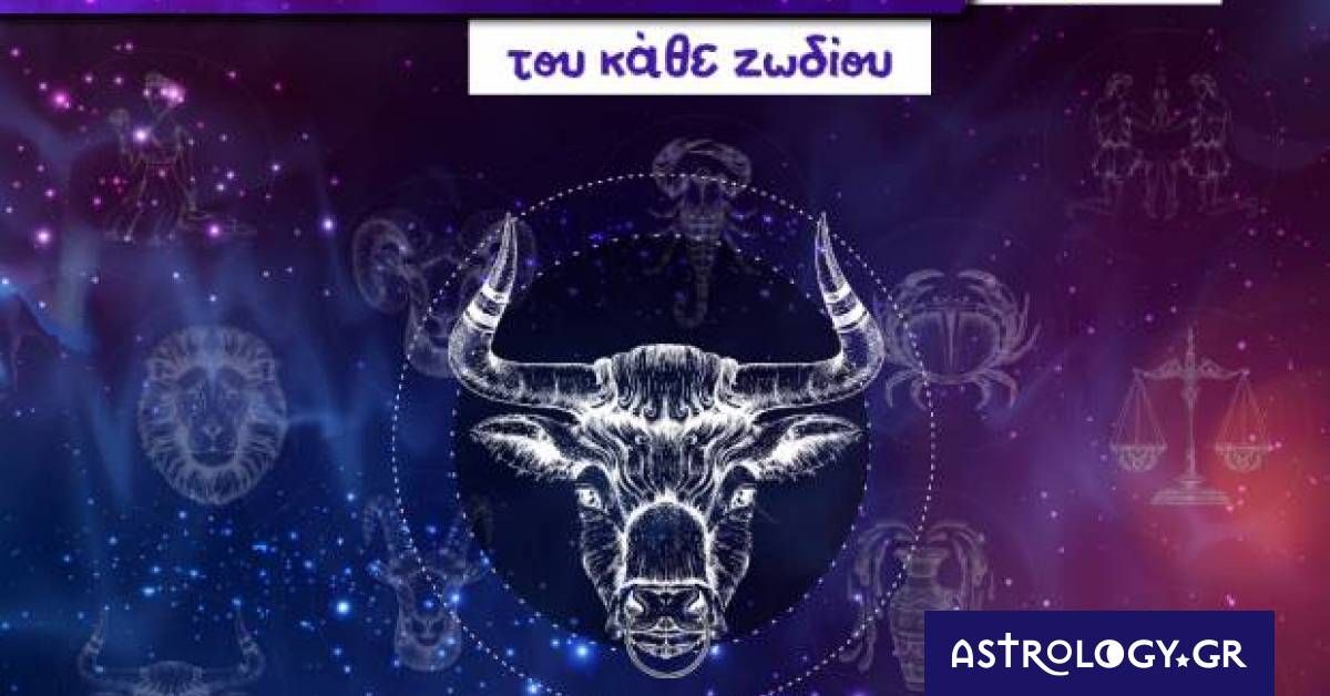 Ταύρος 2023: Ετήσιες Προβλέψεις από τον Γιάννη Ριζόπουλο - Astrology.gr