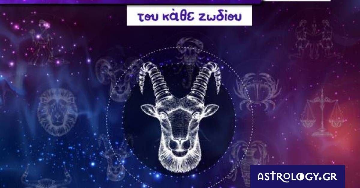 Αιγόκερως 2023: Ετήσιες Προβλέψεις από τον Γιάννη Ριζόπουλο - Astrology.gr