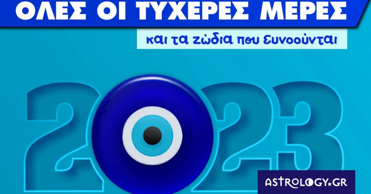 2023: Οι τυχερές μέρες όλης της χρονιάς και τα ζώδια που ευνοούνται ...