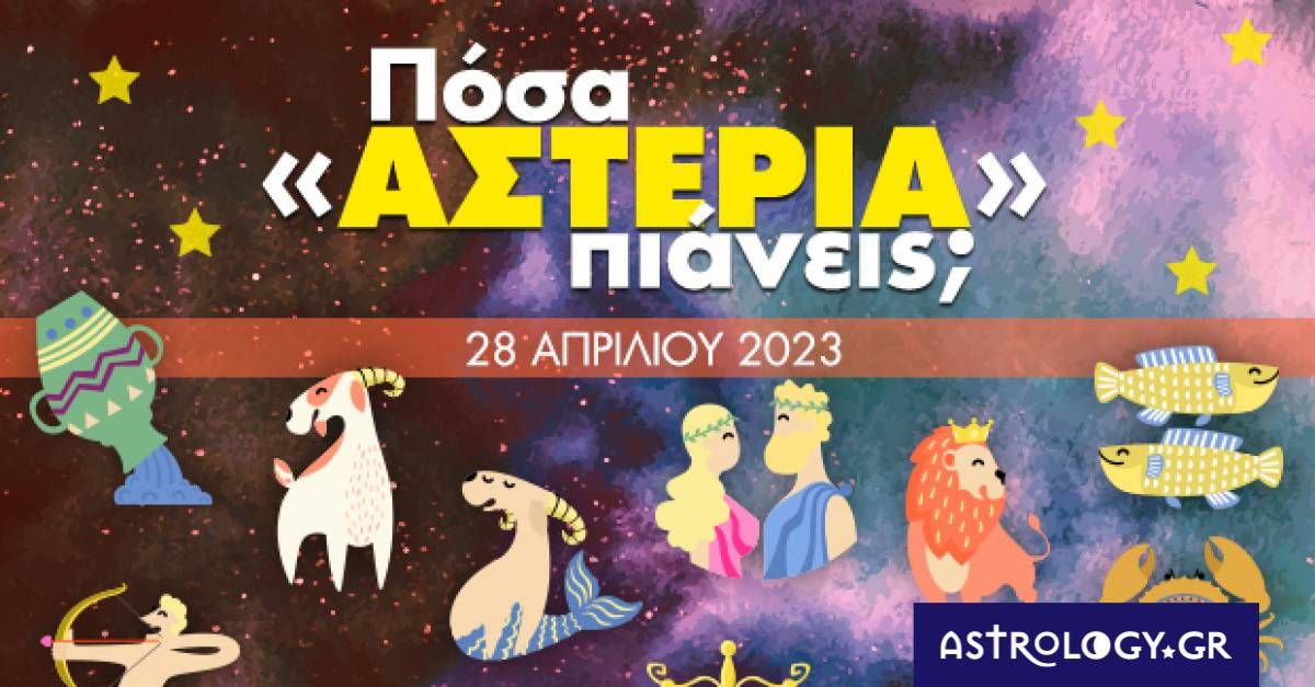 Πόσα αστέρια θα μαζέψει το ζώδιό σου σήμερα, 28/04/2023 - Astrology.gr