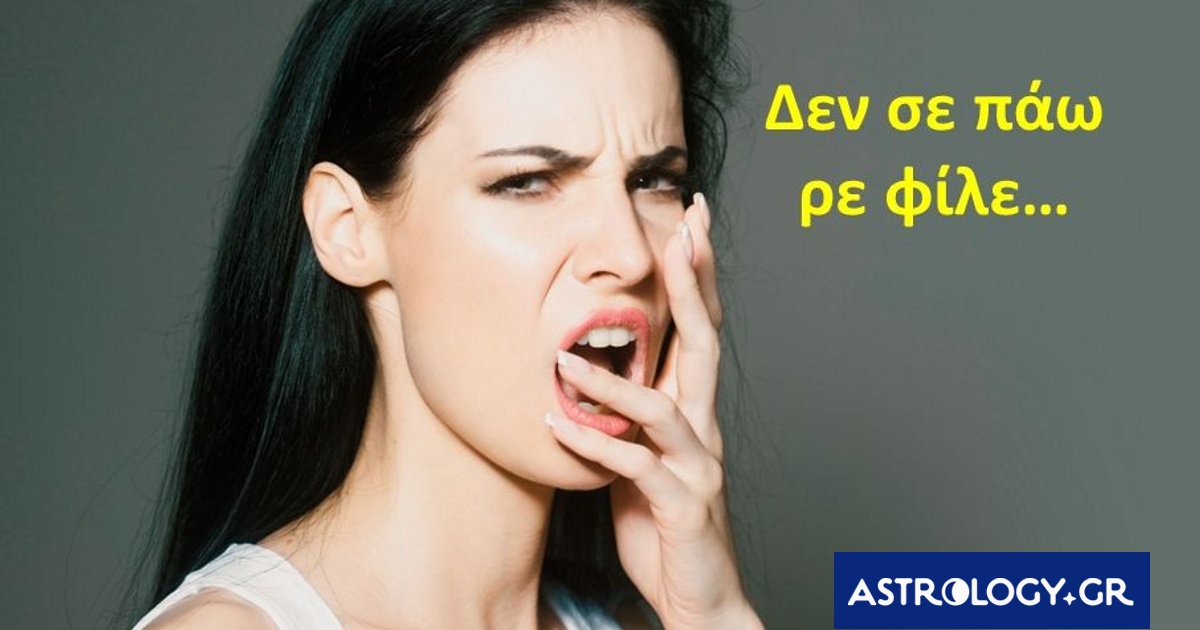 Ποιο ζώδιο είναι εκείνο που δεν μπορείς να ανεχτείς και σου την δίνει ...
