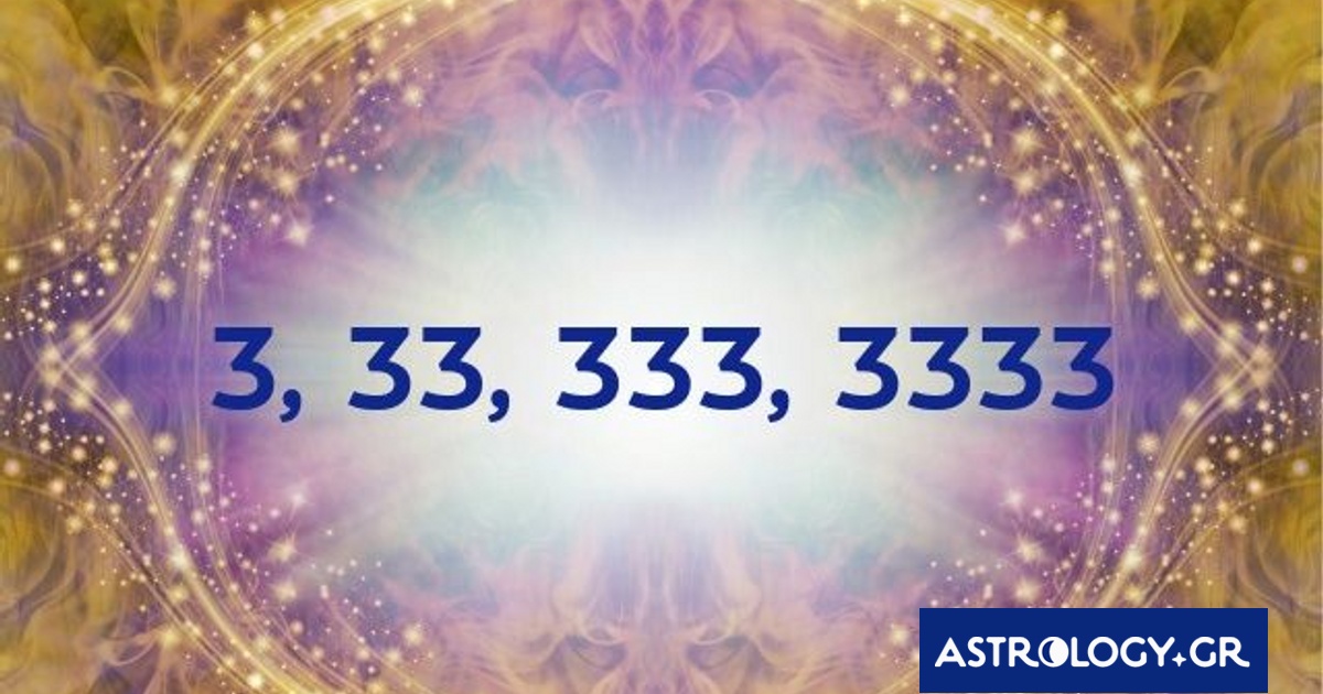 Βλέπεις συνέχεια το 3, 33, 333 ή 3333; Αυτό το μήνυμα σου στέλνουν οι ...