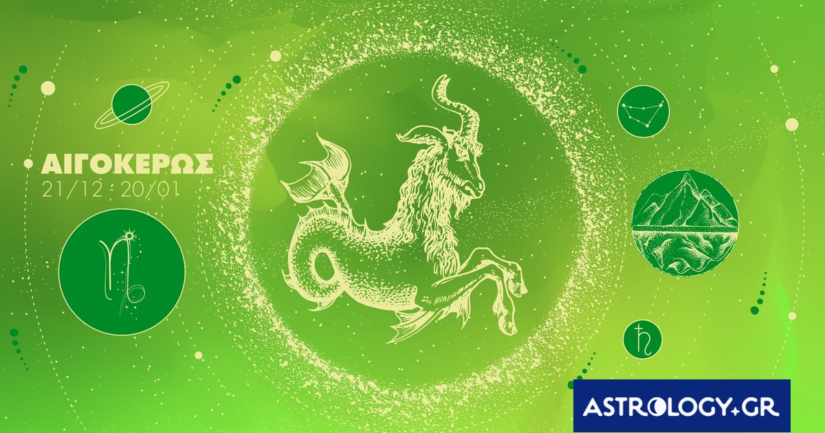 ΑΙΓΟΚΕΡΩΣ 2026: Ετήσιες Προβλέψεις - Astrology.gr