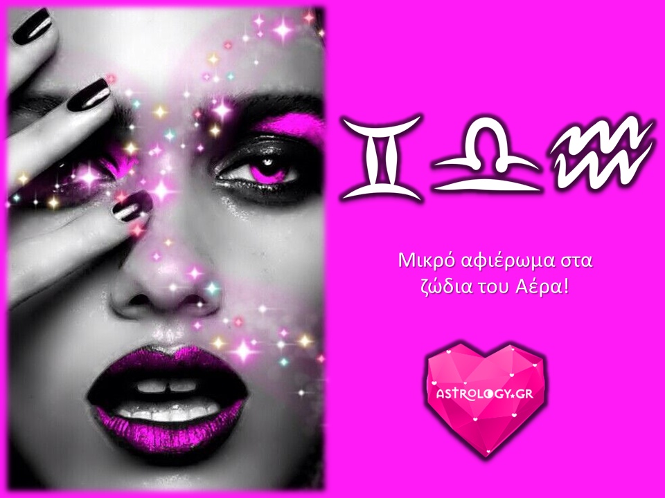 Μικρό αφιέρωμα στα Ζώδια του Αέρα - Astrology.gr