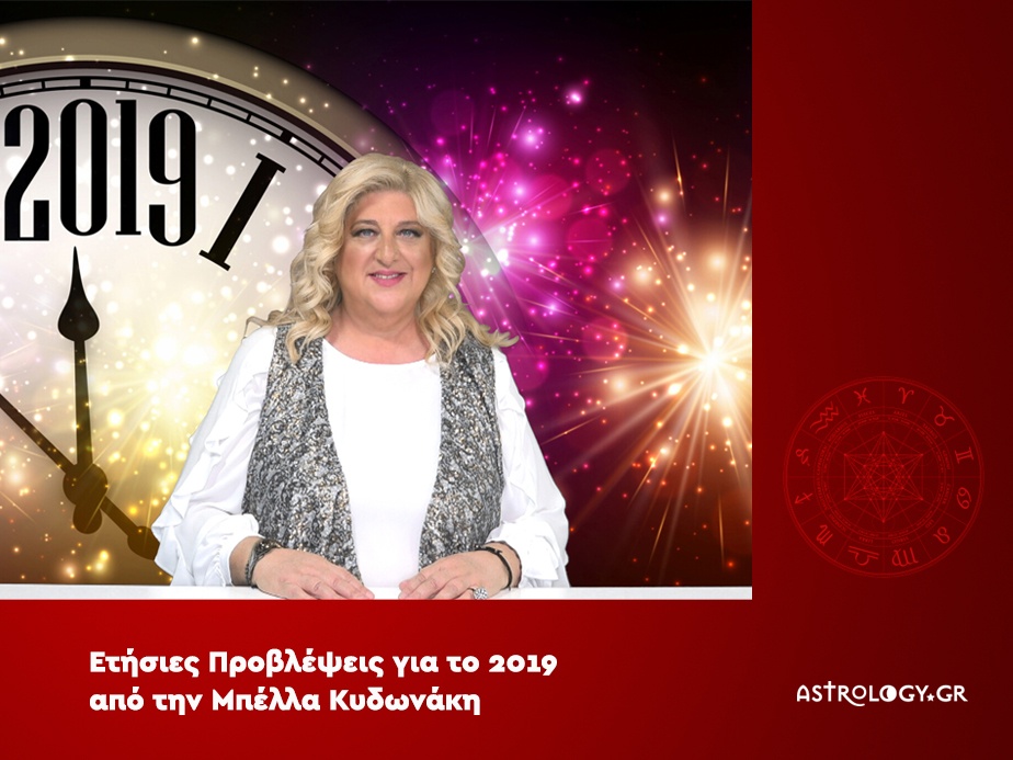Ζώδια 2019: Ετήσιες προβλέψεις σε βίντεο από την Μπέλλα Κυδωνάκη ...