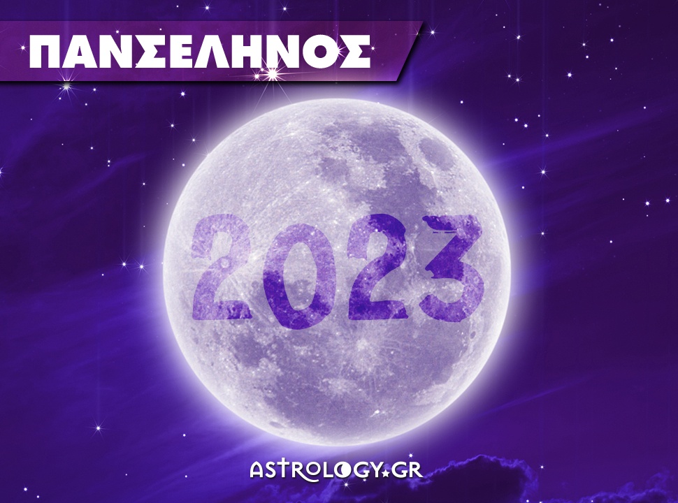 Πανσέληνος 2023: Μάθε πότε γίνεται και ποια ζώδια επηρεάζει! - Astrology.gr