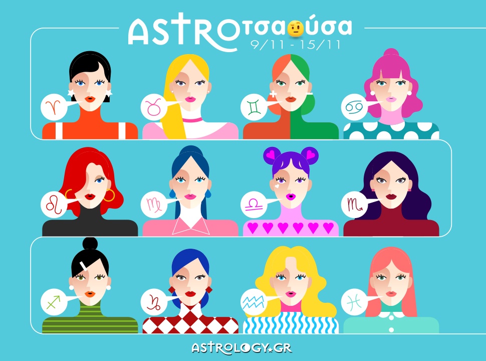 AstroΤσαούσα 09/11 - 15/11: Άσπρο-Μαύρο - Astrology.gr