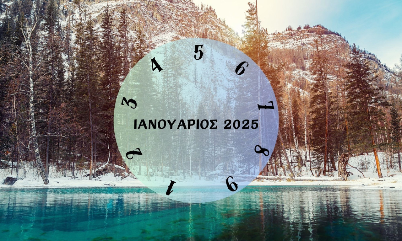 Πες μας πότε γεννήθηκες να σου πούμε τι θα σου φέρει ο Ιανουάριος του ...